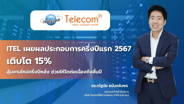 ITEL - ข่าวสาร - SETTRADE.COM